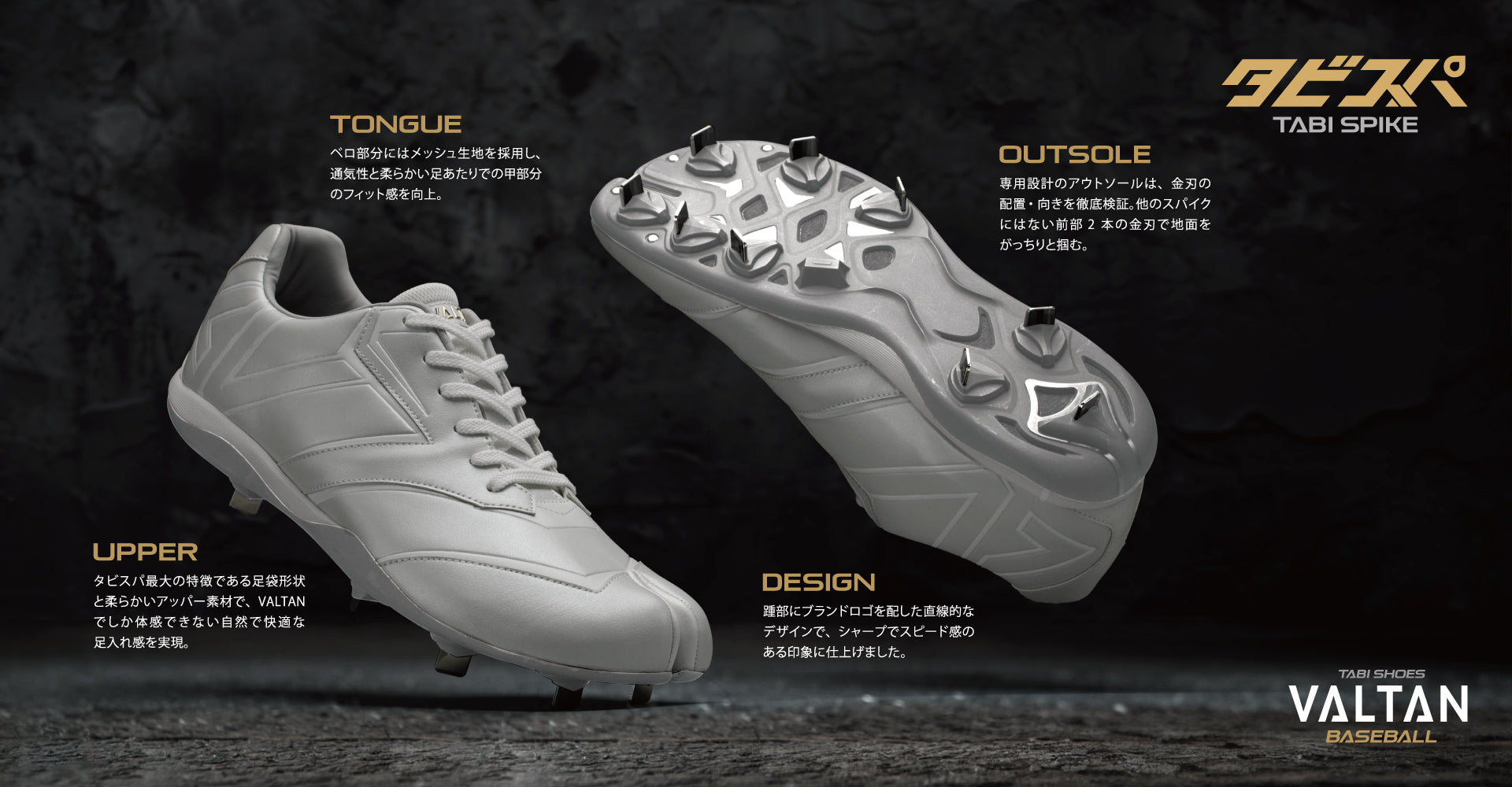 VALTAN野球 – 足袋スポーツシューズVALTAN -バルタン- | 公式オンラインストア